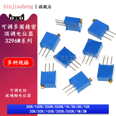 3296W多圈可调电位器1K2K5K10K20K50K100K200K500K1M 顶调203 104