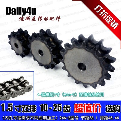 1.5寸(24A-2 )双排平片 10-25牙 齿部高频淬火 排距45.4 总厚68