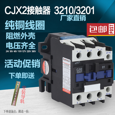 CJX2-3210 3201 交流接触器 220v单相18a 380v三相110v24v