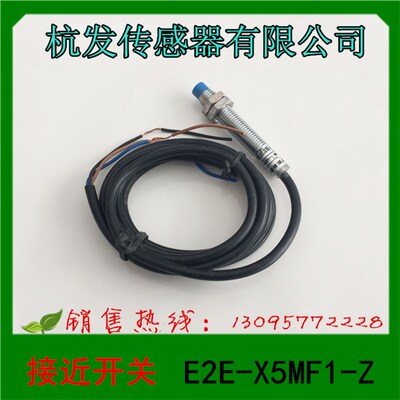 杭发传感器  光电开关 接近开关 E2E-X5MF1-Z