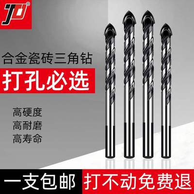 德国进口手电钻打孔合金三角钻麻花钻瓷砖钻头水泥混凝土多功能套