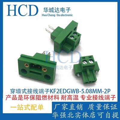 穿墙式接线端子KF2EDGWB-5.08MM-2P插拔式KF2EDGKM带螺丝耳2P插头