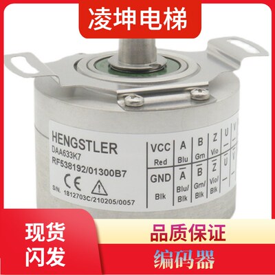 奥的斯电梯主机编码器DAA633K7 K3 K1 亨士乐编码器 电梯配件