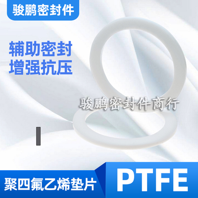 O型圈挡圈聚四氟乙烯F4垫片PTFE11.2/12/12.5*15.2/16/16.5*1.25