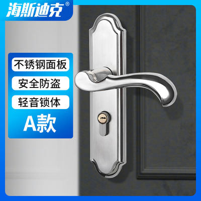海斯迪克 不锈钢面板锁执手锁 轻音房门锁 卧室房间门把手gny-691