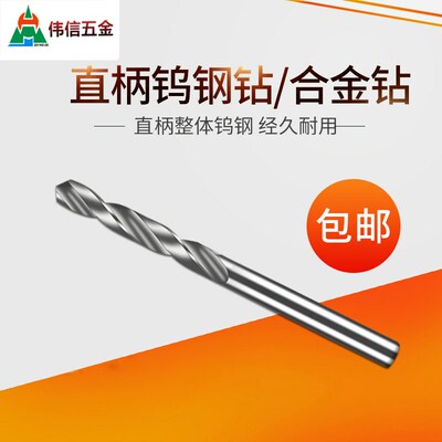 通柄硬质合金钻头 直柄钨钢钻头2.48 2.51 2.52 2.53 2.54 2.96