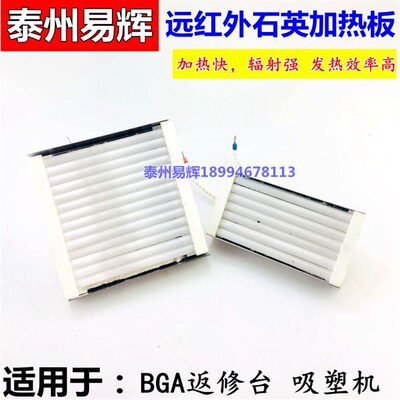 远红外线加热板石英加热板 BGA返修台发热砖 吸塑机加热120*120mm