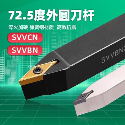 72.5度尖刀数控刀杆居中SVVBN2020K16外圆车刀杆SVVCN2525M16车床