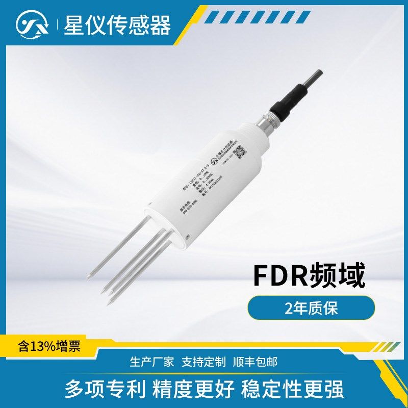 星仪CSF11土壤水分变送传感器高精度土壤水文农业灌溉频域反射FDR
