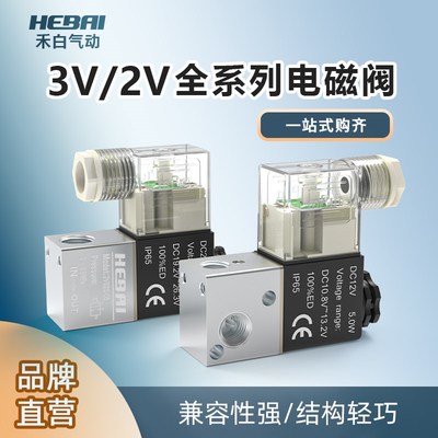 2V025-08迷你小型一进一出电磁阀3V1-06两位两通三通电磁控制阀