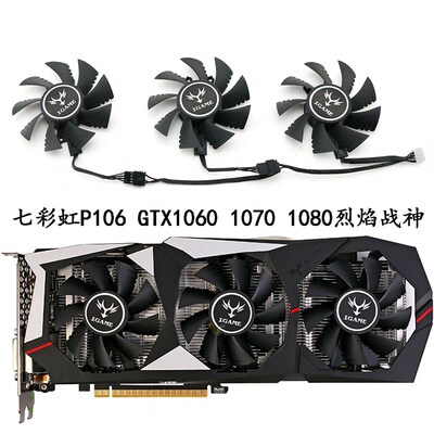 COLORFUL/七彩虹P106 GTX1060 1070 1080烈焰战神U显卡散热风扇