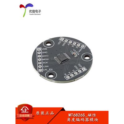 MT6826S高精度高速磁性编码器磁感应角度测量传感器模块