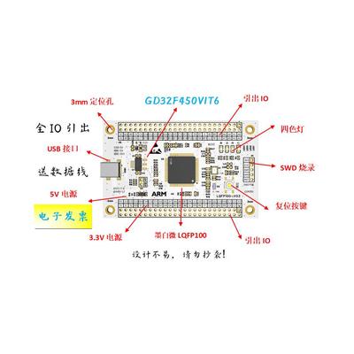 GD32F450VIT6核心板GD32F450VIT6小系统板GD32F450VIT6开发板