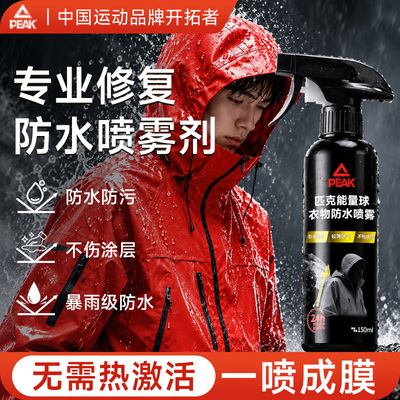 匹克&央ma力荐】冲锋衣防水喷雾