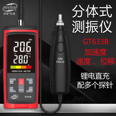 BENETECH标智测振仪高精度震动测试仪手持式电机探头检测仪振动仪