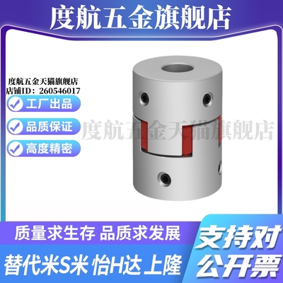 YI合达联轴器DEP01-D14-d3 4 5 6 6.35 7-e4 5 6 6.35 7螺钉固定