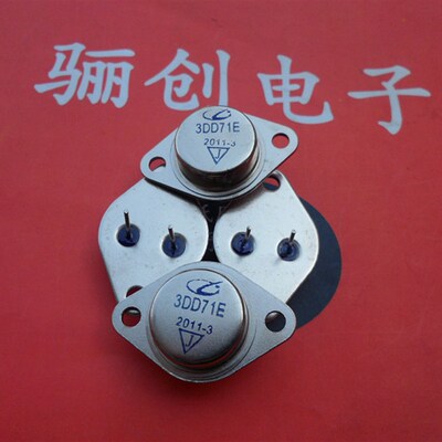 三极管3DD71E 3DD71A 3DD71B 3DD71C 3DD71D 3DD71F现货