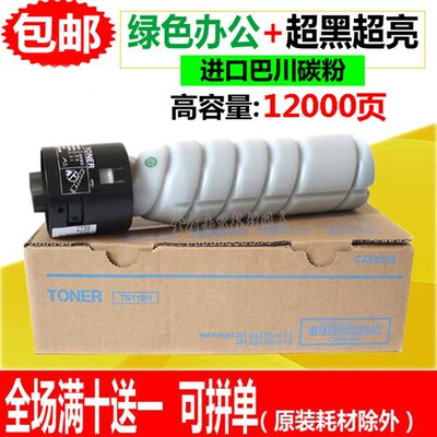 适用德凡DEVELOP ineo226 225i碳粉 TN119粉盒 复印机机墨粉墨盒