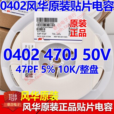 风华原装0402 100J 220J 330J 470J 560J 50V COG J档5% 贴片电容
