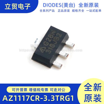 全新原装 AZ1117CR-3.3TRG1 封装SOT-89-3贴片 集成电路 稳压芯片