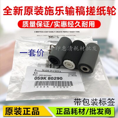 原装施乐V2265 2263 V2060/3060/3065 C2260五代机 输稿器搓纸轮