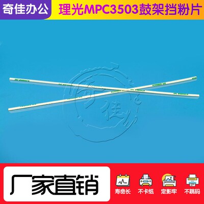 理光MPC2011 C2003 C2503 3003 3503 4503 C5503 C6003鼓架挡粉片