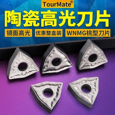 数控车床桃形车刀片WNMG08040404陶瓷专用桃型外圆刀头精加工刀粒
