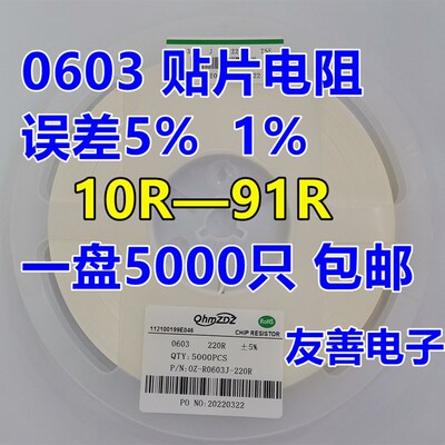 0603贴片电阻0R 10R 12R 15R 20R 22R 30R 33R 47R 51R 56R68R82R