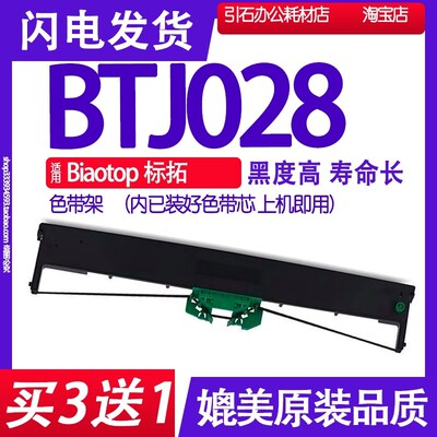 适用Biaotop标拓BTJ028色带架BTJO28色带 针式打印机碳带墨盒框架