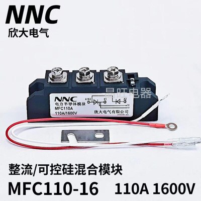 欣大NNC可控硅整流混合模块MFC110A1600V MFC110A-16半控模块110A