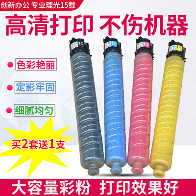 理光复印机MPC2011粉盒C6003 C5503 2503 3503SP打印机 墨粉 碳粉
