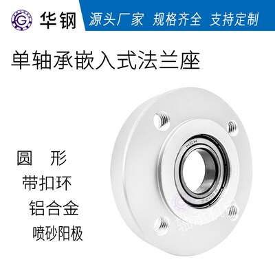 BARR BFJ03圆法兰轴承固定座带安装孔铝合金轴承座标准件组件SFH