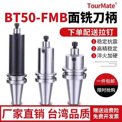 BT50数控平面铣刀柄CNC高精平面刀柄连接杆BT50-FMB22 27 32 40