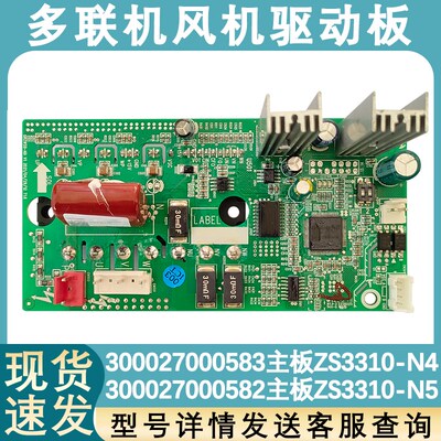 适配格力空调300027000583 主板ZS3310-N4风机电路板300027000582