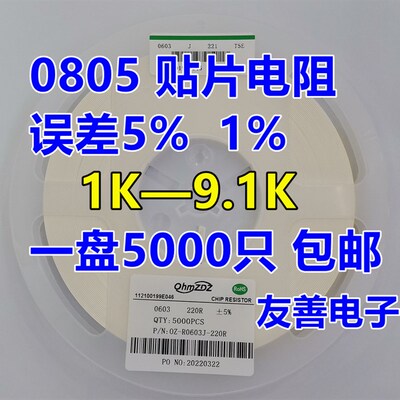0805贴片电阻1K 1K2 1K5 1K8 2K2 3K3 3K9 4K7 5K1 5K6 6K8 7K5