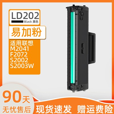 适用联想LD202硒鼓F2072 S2002  S2003W   M2041 LENOVO激光打印