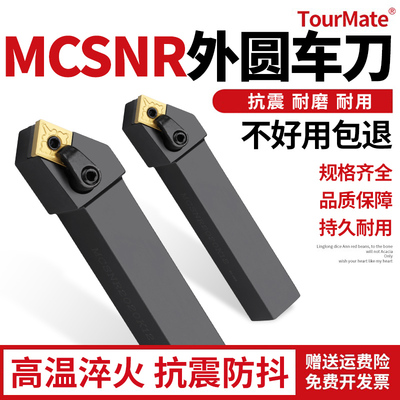 外圆刀数控车刀主偏角45度复合式刀杆MCSNR2020K12菱形刀片刀杆