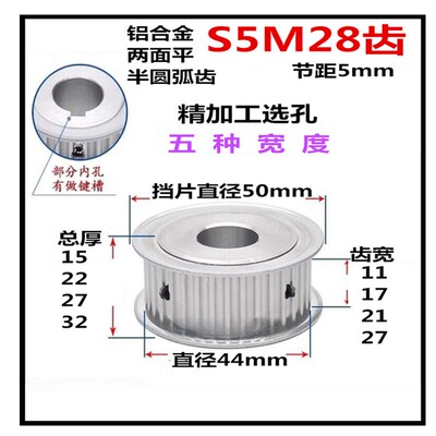 S5M28齿 齿宽11/17/21 AF两面平 精加工标准选孔同步皮带轮