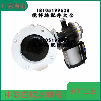 中联仕高玛搅拌机站配件WAM威埃姆白胶蝶阀WAM原厂蝶阀V2FS150GBI