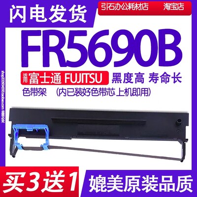 FR5690B色带架 适用富士通FUJITSU FR5690B色带 针式打印机色带盒