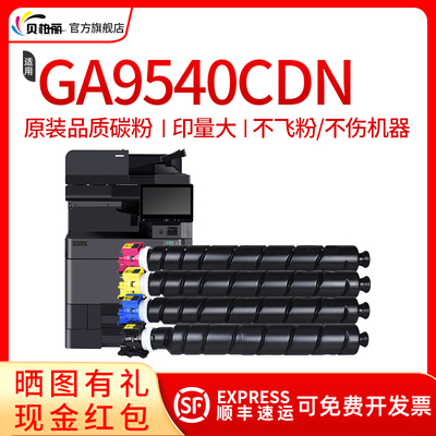 适用立思辰LANXUMGA9540cdn粉盒TL-8568墨粉GB9541cdn碳粉盒彩色