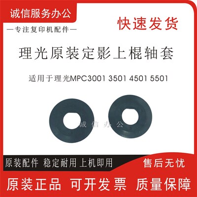 1理光MPC3001 C5501 C4501 C3501定影上棍轴套 定影轴套 加热轴套