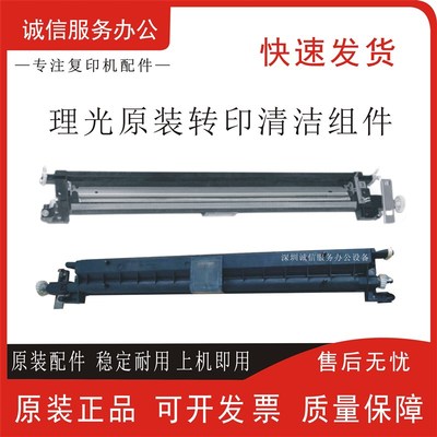 理光IMC2001 2000 2500 3000 3500 4500 5000 6000转印刮清洁组件