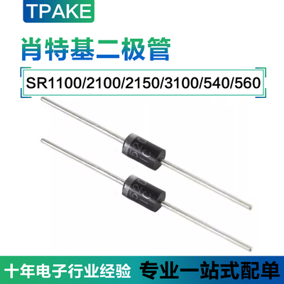 肖特基二极管 SR1100/2150/2200/3200/360/5200/5150/540 DO-27