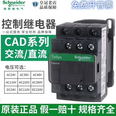 原装正品施耐德CAD32 CAD50FDC BD MD F7C M7C交流直流控制接触器