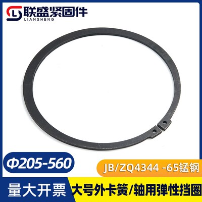 JB/ZQ4344 大型轴用弹性挡圈/大号外卡簧(65Mn)紧固件