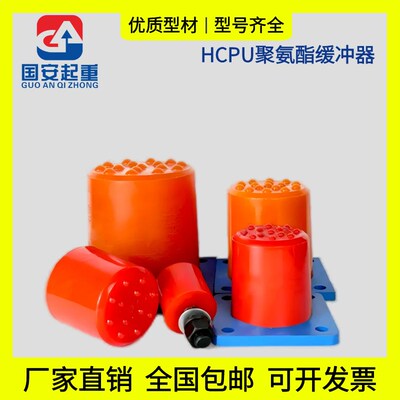 欧式起重机行车缓冲器HCPU型浇注胶弹性体防撞器垫减震块塔吊专用