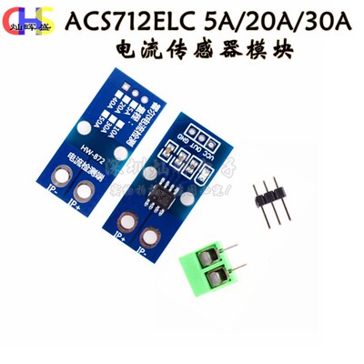 ACS712模块5A 20A 30A量程电流检测板 ACS712霍尔电流传感器