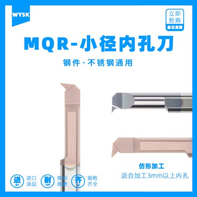 MQR镗刀小径内孔车刀钨钢47°角单头仿形车削小孔MQR3 4 5 6 R0.1