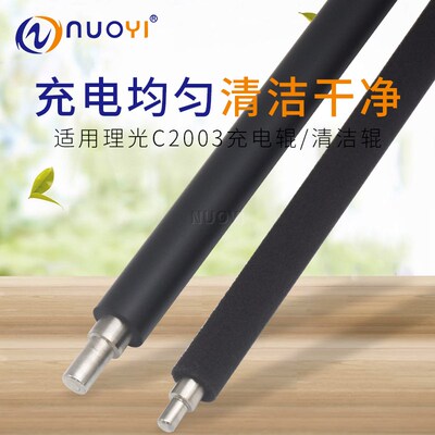 适用理光C2003 C2503 C2011 IMC2500 IMC2000充电清洁毛辊 充电辊